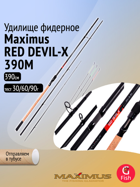 Удилище Maximus Red Devil-X, от 30 гр купить c доставкой на OZON по ...