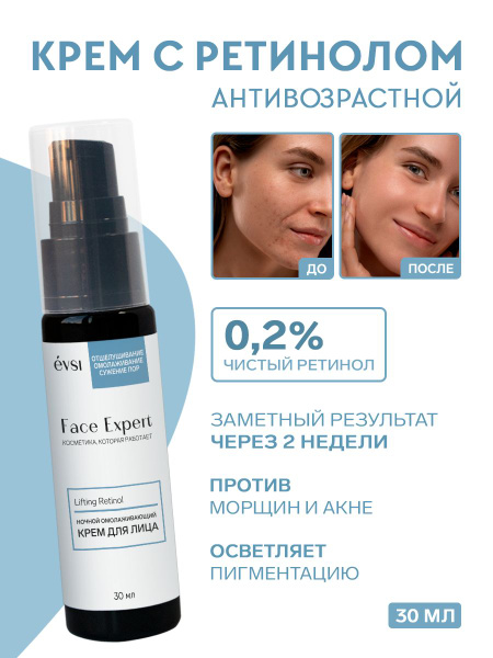 Крем с ретинолом антивозрастной для лица купить на OZON по низкой цене ...