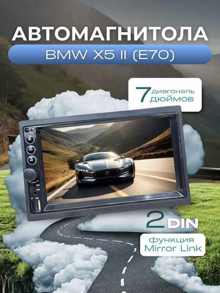 Магнитола процессорная для BMW X5 II E70 (БМВ Х5 2 Е70)/ 2din, 7 дюймов, сенсорный экран,ВТ,WI ...