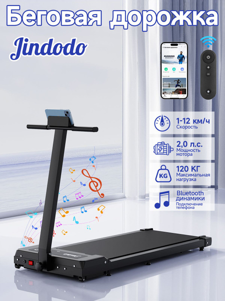Беговая дорожка электрическая для дома Jindodo, 2.0 л.с. складная ...