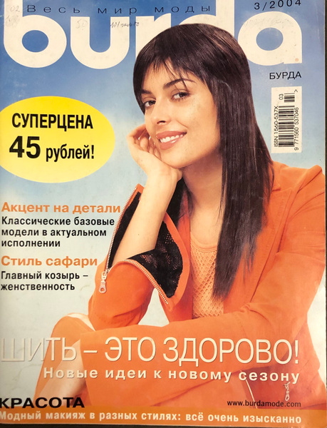 Журнал Бурда (Burda Style) № 3 2004 год # KG2 купить на OZON по низкой цене (1872815726)
