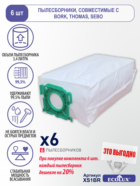 Мешки для пылесоса Bork, Thomas - 6 шт купить на OZON по низкой цене (553153684)
