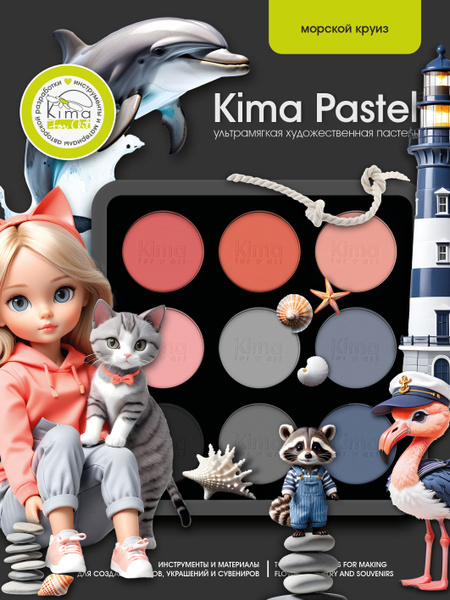 Kima Pastel, ультрамягкая художественная пастель, 9 цветов, палитра "Морской круиз" купить на ...