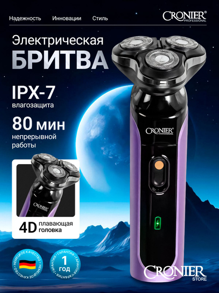 Мужская электробритва Cronier аккумуляторная купить на OZON по низкой цене (1873377952)