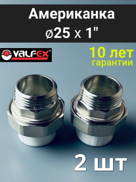 Муфта (американка) 25x1" (2 шт) полипропиленовая разъемная / наружная резьба / фитинги для труб ...