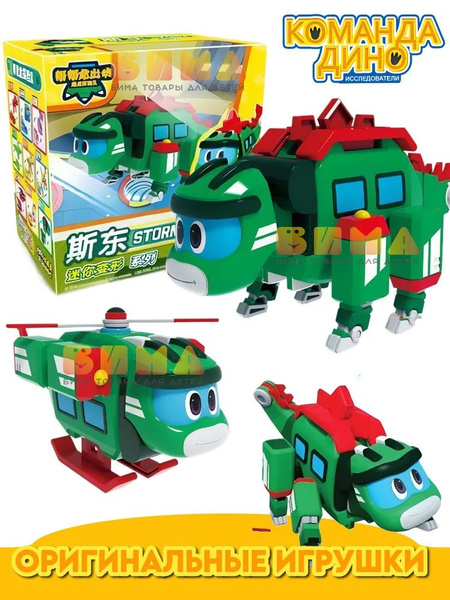 Игрушка-трансформер Команда (Отряд) Дино "Gogo Dino" динозавр Шторм купить на OZON по низкой ...