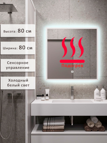 Зеркало для ванной Alias "в раме для ванной", 80 см х 80 см купить c доставкой на OZON по низкой ...