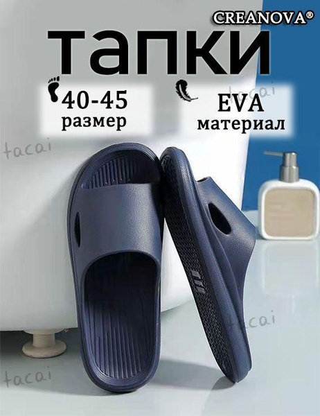 Шлепанцы Мужской CREANOVA, размер 42, 43 EVA Без застёжки На любой сезон купить c доставкой на ...