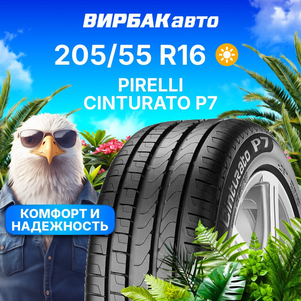 Pirelli CINTURATO P7 Шины летние 205/55 R16 91V 4364700 (1839542984)