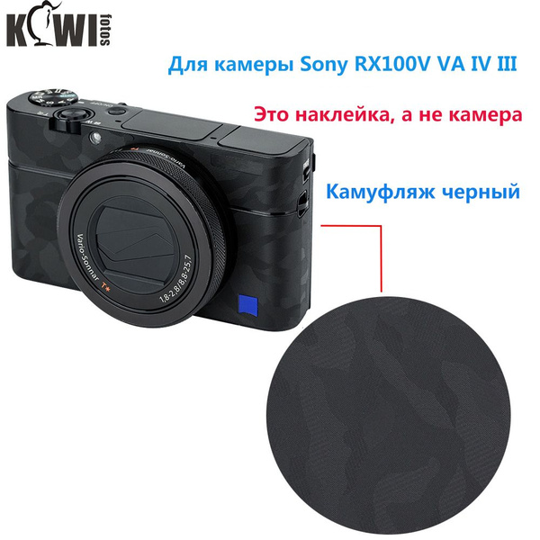 Kiwifotos Защитная пленка фюзеляжа камеры 3M Наклейка Анти-Царапина для ...