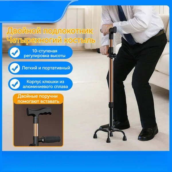 Трость для пожилых Четырехопорная телескопическая. Трость для ходьбы 4 ...