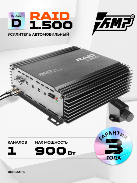Усилитель AMP RAID 1.500 / Моноблок / купить на OZON по низкой цене в Беларуси, Минске, Гомеле ...