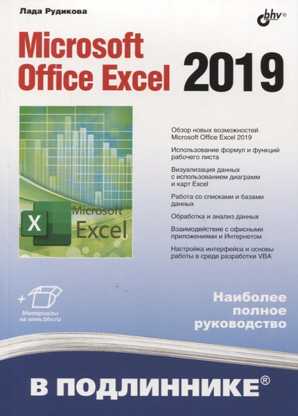 Microsoft Office Excel 2019 купить на OZON по низкой цене (2097079790)