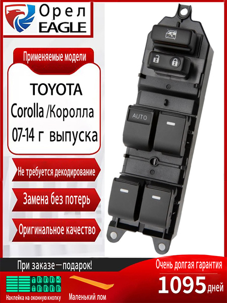 Блок кнопок стеклоподъемников Для Toyota Corolla; Тойота Королла 2007 ...
