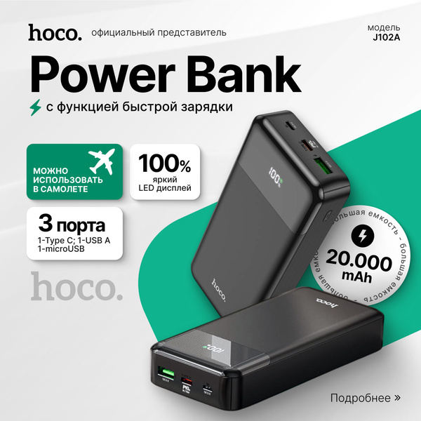 Внешний аккумулятор (Power Bank) hoco j102 купить c доставкой на OZON ...