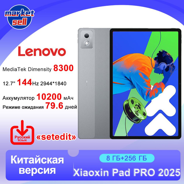 Lenovo Планшет Xiaoxin Pad Pro 2025 12.7" LCD 2944x1840, 8 ГБ / 256 ГБ 10200 серый металлик ...