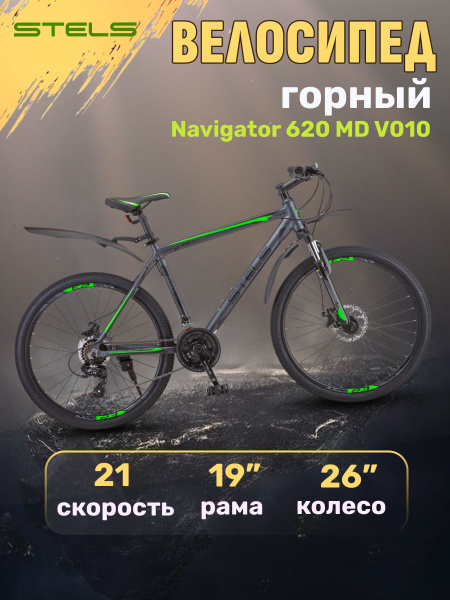 Велосипед горный взрослый 26 дюймов Stels Navigator 620 MD V010 ...