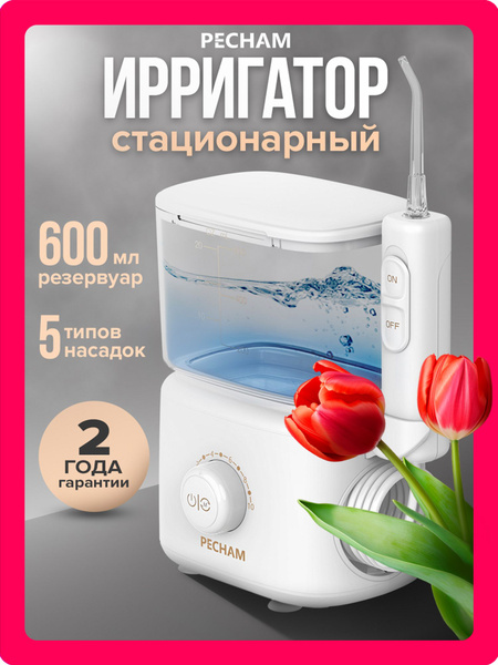 Ирригатор для полости рта стационарный PECHAM Family PC-2201, 600 мл, для зубов чувствительных ...