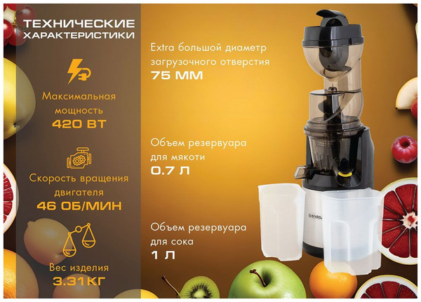 Соковыжималка шнекового типа Endever Sigma-103, черный/стальной купить на OZON по низкой цене ...