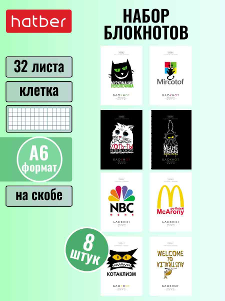 Набор блокнотов Hatber 8 штук/8 дизайнов 32 листа, формата А6, в клетку, на скобе -Проект ...