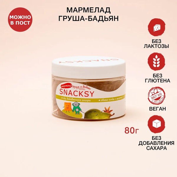 Мармелад SNACKSY со вкусом груши / 1 шт., 80 гр. купить на OZON по ...