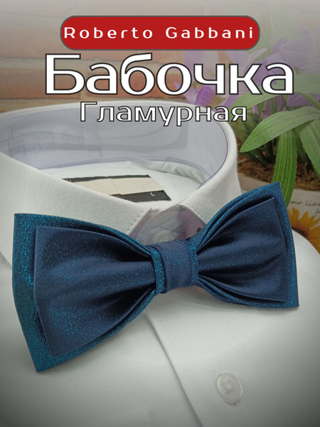 Roberto Gabbani Бабочка купить на OZON по низкой цене (1893142949)