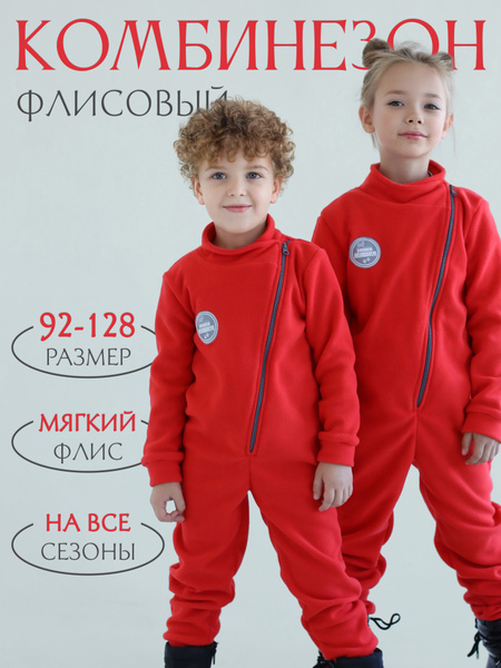 Комбинезон утепленный Девочки, Мальчики Unicalse, размер 128, рост 128 оранжевый На любой сезон ...