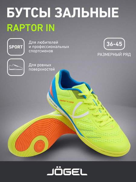 Бутсы для футзала JOGEL, 41, лайм, голубой - купить по выгодной цене в ...