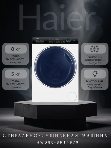 Стиральная машина с сушкой Haier HWD80-BP14979, 8кг, Узкая, Белая купить на OZON по низкой цене ...