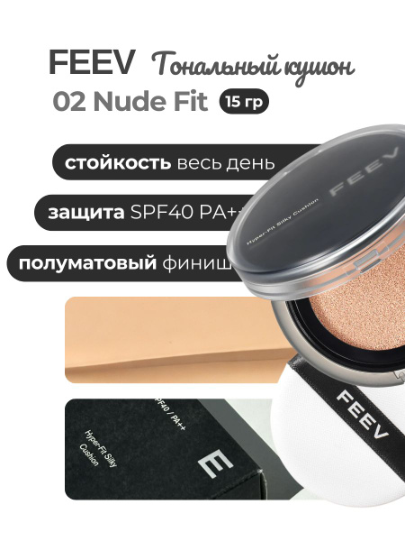 Корейский тональный кушон с полуматовым финишем - FEEV Hyper-fit Silky ...