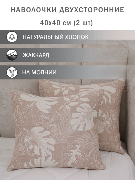 Elintale Наволочка декоративная 40x40 см, 2 шт. купить на OZON по низкой цене (1891099997)