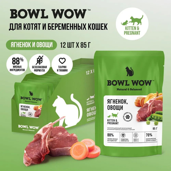 BOWL WOW Корм влажный Kitten&Pregnant для котят и беременных кошек, с ягненком и овощами, 12 ...