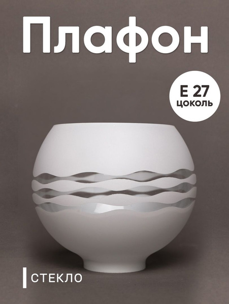 Плафон для люстры, под цоколь Е27. купить на OZON по низкой цене ...