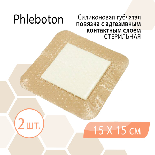 Силиконовая губчатая повязка Phleboton (Флеботон) с адгезивным ...