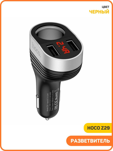 Разветвитель прикуривателя Hoco Z29 с дисплеем (1 выход + 2 USB) черный купить c доставкой на ...