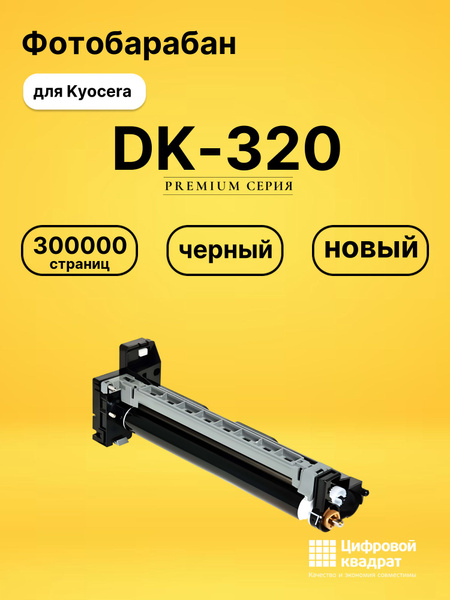 Расходник для печати Цифровой квадрат DK-320, Черный (black), для лазерного принтера ...