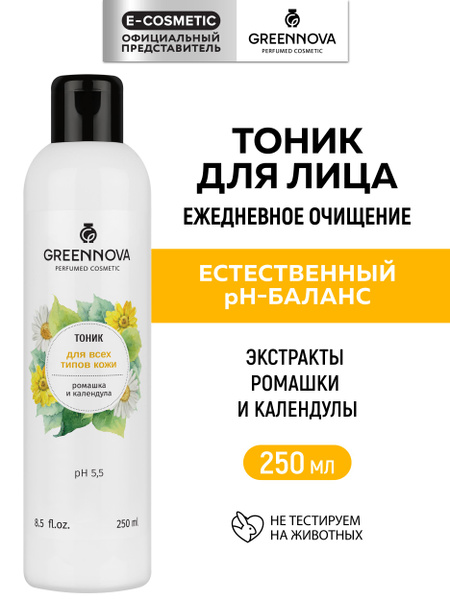 GREENNOVA / ГРИННОВА / Тоник для лица для всех типов кожи Ромашка и Календула 250 мл купить на ...