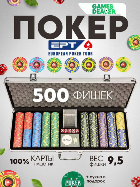 Набор для покера EPT Ceramic 500 фишек керамические, Partida купить на OZON по низкой цене ...