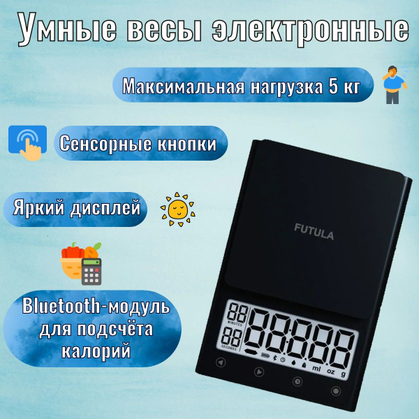 Умные весы электронные для подсчета калорий Futula Kitchen Scale 3 Black купить на OZON по ...