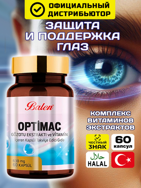 Витамины для глаз и зрения, Магний, таурин, бета каротин, экстракт ...