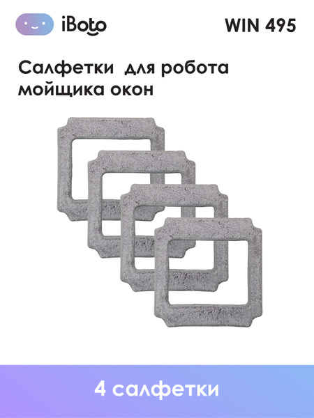 Салфетки для робота мойщика окон iBoto Win 495 (набор чистящих салфеток 4 шт.) купить на OZON по ...