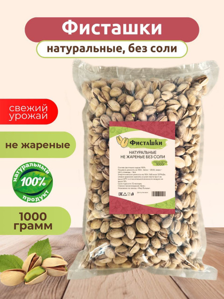 Фисташки натуральные без соли отборные орехи 1 кг сырые вкусная еда ...