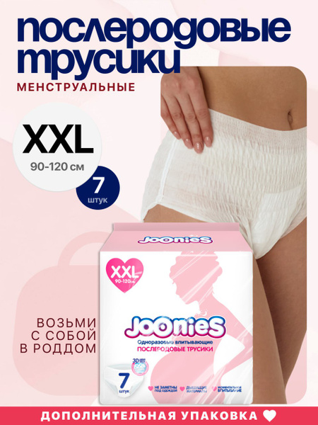 Трусы послеродовые одноразовые Joonies, 7 шт, размер XXL (90-120см) / в роддом купить на OZON по ...