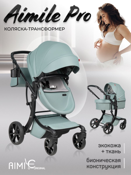 Коляска 2 в 1 для новорожденных трансформер Aimile PRO купить на OZON ...