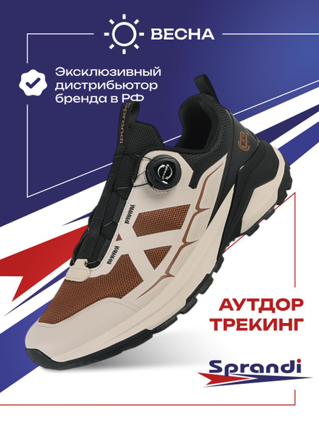 Кроссовки Мужской Sprandi Искусственная кожа, Нейлон Охота, Туризм, размер 44 R (средняя) Лето ...