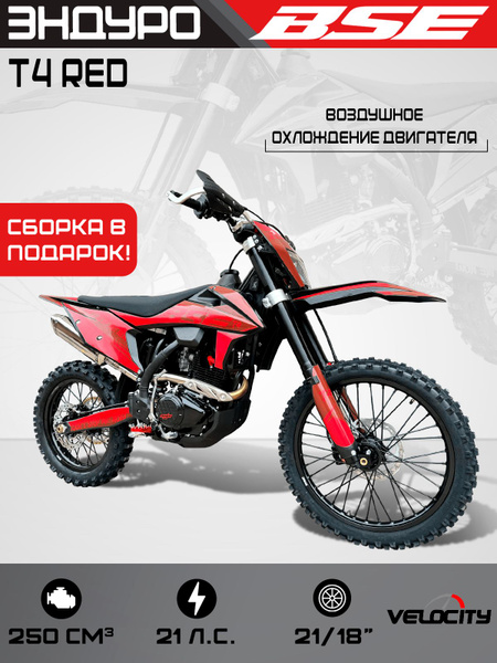 Эндуро кроссовый мотоцикл BSE T4 Red (ZS172FMM-5) купить на OZON по низкой цене (1850943698)