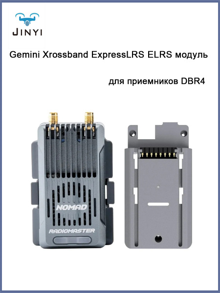 Радиомастер Nomad 2.4 ГГц / 868 / 900 МГц Двухчастотный приемопередатчик Gemini Xrossband ...