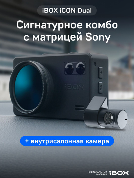 iBOX iCON Dual + Внутрисалонная камера RC FHD2 Видеорегистратор ...