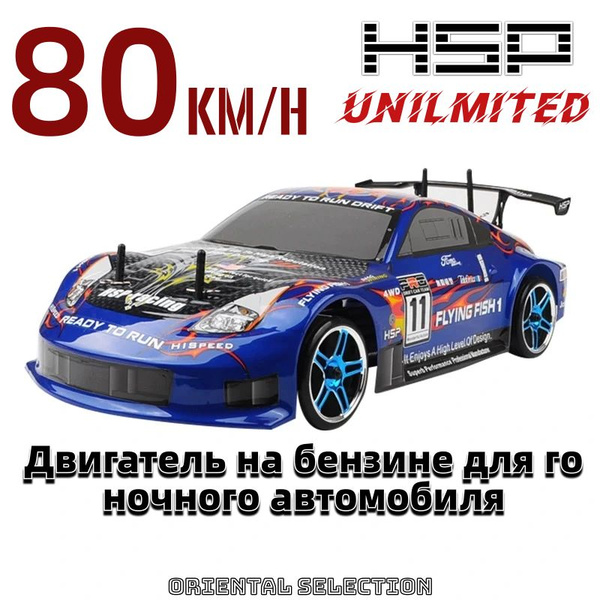 HSP Racing Unlimited 1/10 2.4G Двигатель на бензине для гоночного ...