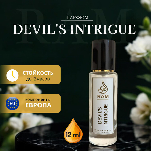 RAM Духи DEVIL'S INTRIGUE женские 12 мл купить на OZON по низкой цене (1920342440)